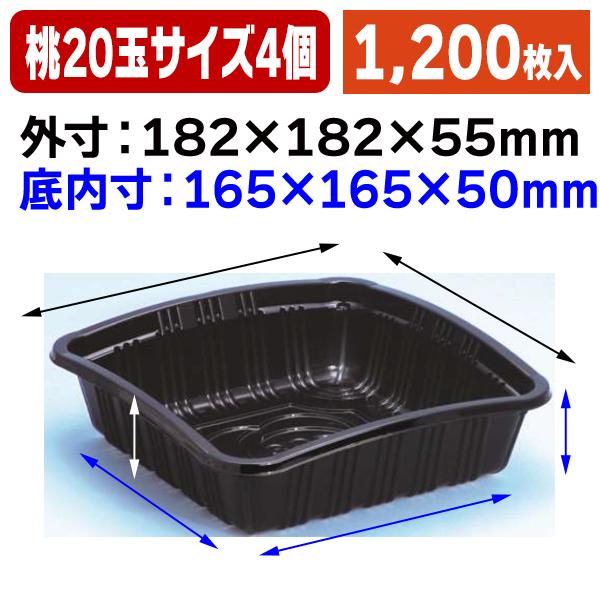 《仕様》─────────────────　［サイズ］内寸：165×165mm　　　　　　外寸：182×182×55/50mm　［材　質］A-PET　［重　量］13g　［　色　］黒　［形　状］トレイ（フタなし）　［品　種］フルーツ用パック　...
