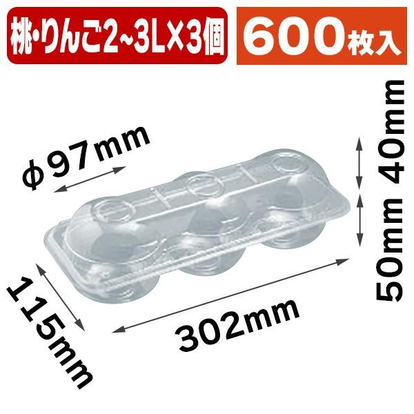 《仕様》─────────────────　［サイズ］内寸：φ97×50+40×50+40mm　　　　　　外寸：302×115×90mm　［材　質］A-PET　［重　量］25.8g　［　色　］透明　［形　状］フタ付フルーツ容器（ボタンカン合...
