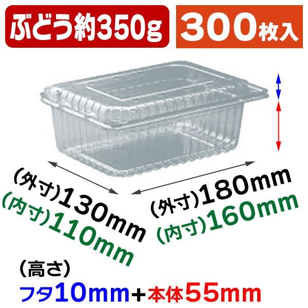 《仕様》─────────────────　［サイズ］内寸：160×110×55+10mm　　　　　　外寸：180×130×65mm　［材　質］A-PET　［重　量］21g　［　色　］透明　［形　状］フタ付フルーツ容器（ボタンカン合）　［品...