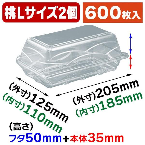 《仕様》─────────────────　［サイズ］内寸：185×110×85mm　　　　　　外寸：205×125×85mm　［材　質］A-PET　［重　量］24.2g　［　色　］透明　［形　状］フタ付フルーツ容器（ボタンカン合）　［品　...