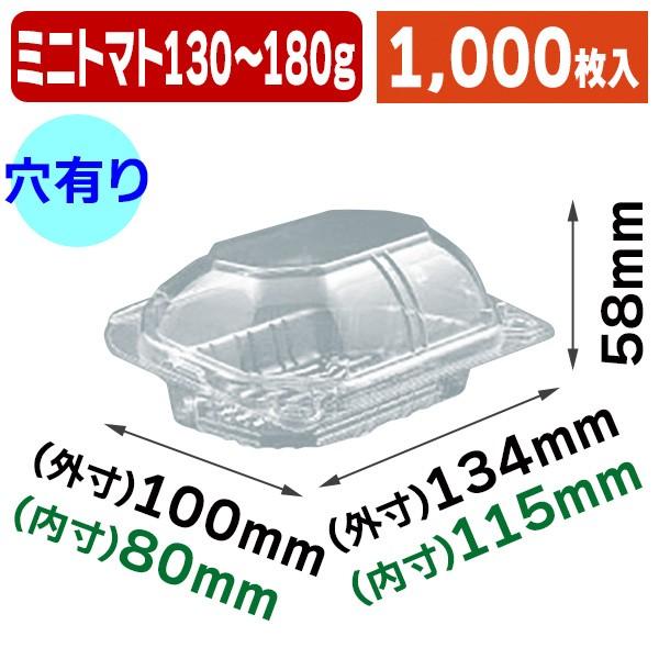 《仕様》─────────────────　［サイズ］内寸：115×80×58mm　　　　　　外寸：134×100×58mm　［材　質］OPS 　［重　量］7.2g　［　色　］透明　［形　状］フタ付フルーツ容器（ボタンカン合）　［品　種］フ...