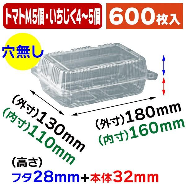 《仕様》─────────────────　［サイズ］内寸：160×110×60mm　　　　　　外寸：180×130×62mm　［材　質］OPS 　［重　量］9.1g　［　色　］透明　［形　状］フタ付フルーツ容器（ボタンカン合）　［品　種］...