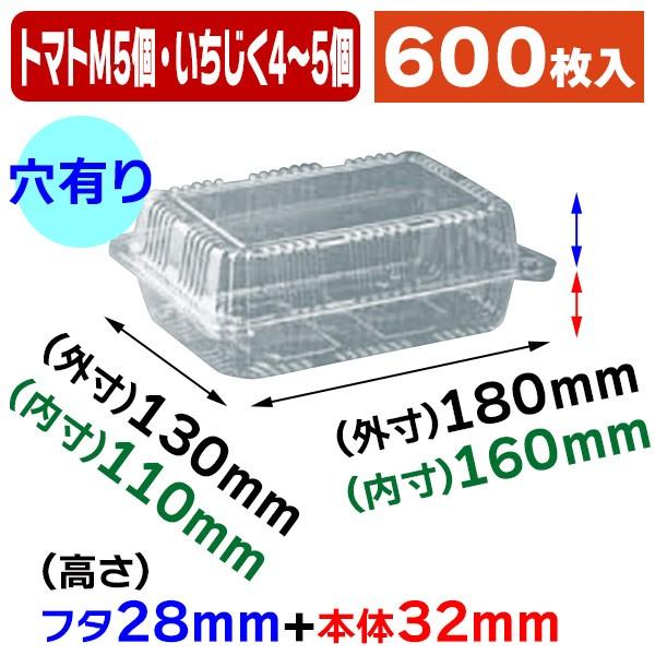 《仕様》─────────────────　［サイズ］内寸：160×110×60mm　　　　　　外寸：180×130×62mm　［材　質］OPS 　［重　量］9.1g　［　色　］透明　［形　状］フタ付フルーツ容器（ボタンカン合）　［品　種］...