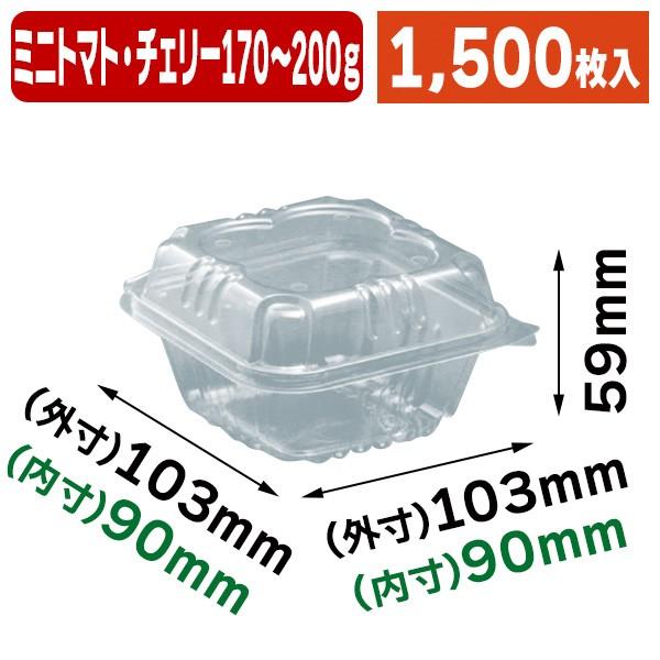 《仕様》─────────────────　［サイズ］内寸：90×90×59mm　　　　　　外寸：103×103×59mm　［材　質］OPS 　［重　量］5.5g　［　色　］透明　［形　状］フタ付フルーツ容器（外枠カン合）　［品　種］フルー...
