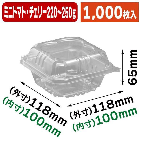 《仕様》─────────────────　［サイズ］内寸：100×100×65mm　　　　　　外寸：118×118×65mm　［材　質］OPS 　［重　量］7.9g　［　色　］透明　［形　状］フタ付フルーツ容器（外枠カン合）　［品　種］フ...