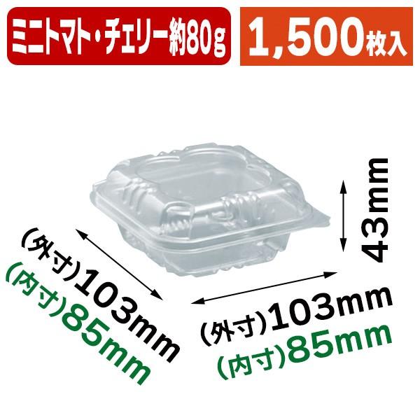 《仕様》─────────────────　［サイズ］内寸：85×85×43mm　　　　　　外寸：103×103×43mm　［材　質］OPS 　［重　量］4.6g　［　色　］透明　［形　状］フタ付フルーツ容器（外枠カン合）　［品　種］フルー...
