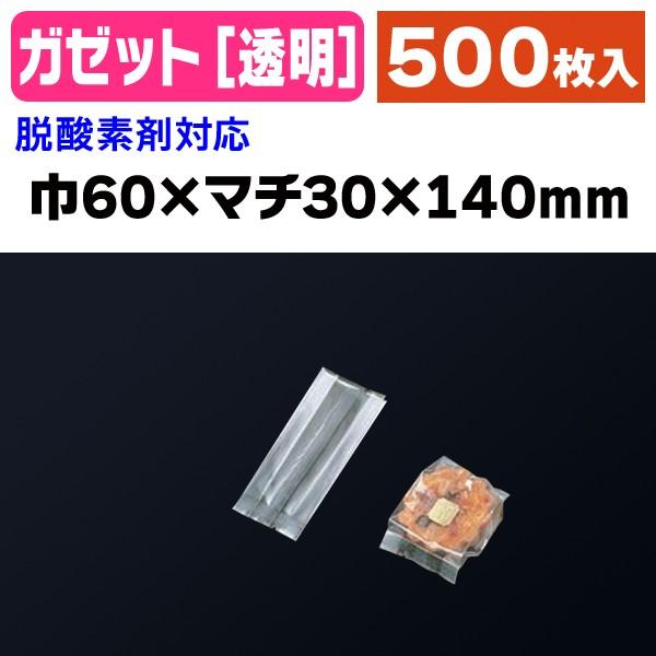 《仕様》─────────────────　［サイズ］60×30×140mm　［重　量］2g　［形　状］ガゼット袋（脱酸素剤対応）　［　色　］透明　［品　種］和洋菓子用個包装袋　［入　数］500枚入　［単　価］1枚あたり＠16.5円（税別）...