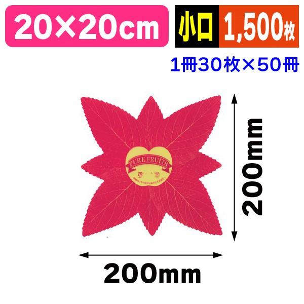《仕様》─────────────────　［サイズ］200×200mm　［材　質］PE　［　色　］赤　［形　状］リーフ型　［品　種］敷紙　［入　数］50冊入（1,500枚入）　　　　　　1冊=30枚入　［単　価］1冊あたり＠276.5円（...