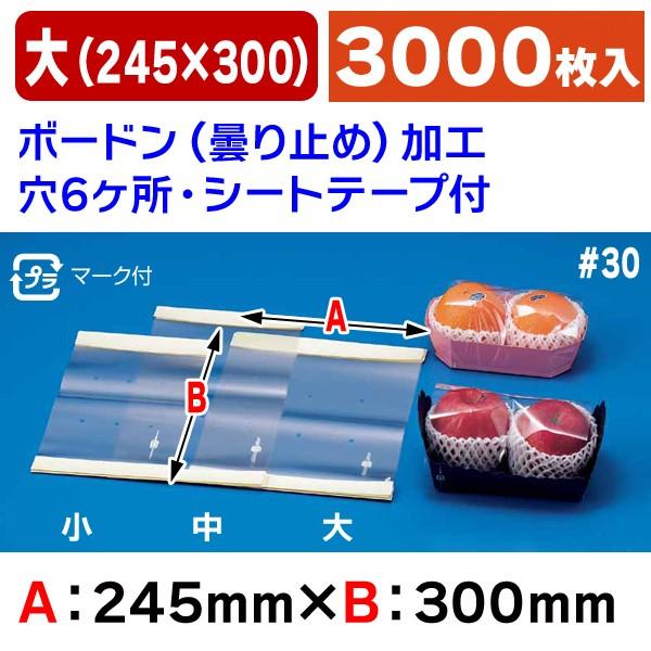 《仕様》─────────────────　［サイズ］245×300mm　［材　質］OPP#30　　　　　　※ボードン（曇り止め）加工　　　　　　※剥離紙は紙　　　　　　※小穴６ヶ所　［重　量］3.5g　［　色　］透明　［品　種］フルーツト...