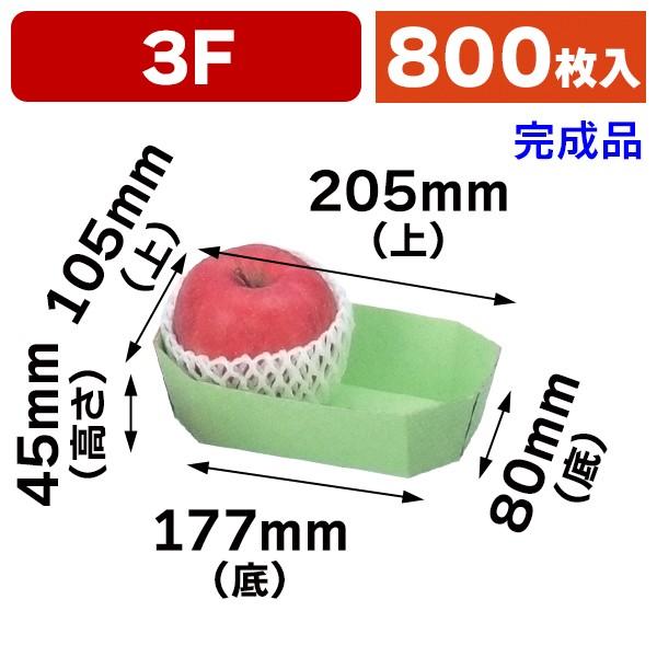 《仕様》─────────────────　［サイズ］205×105×45mm（外寸）　　　　　　（底177×80mm）　［材　質］F段（約1.0mm）　［重　量］19g　［　色　］グリーン　［品　種］紙トレー　［入　数］800枚入　［単　...