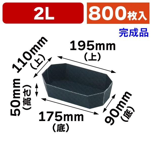 《仕様》─────────────────　［サイズ］195×110×50mm（外寸）　　　　　　（底175×90mm）　［材　質］F段（約1.0mm）　［重　量］22g　［　色　］黒　［品　種］紙トレー　［入　数］800枚入　［単　価］1...