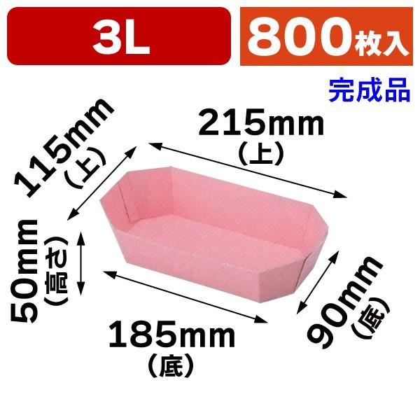 《仕様》─────────────────　［サイズ］215×115×50mm（外寸）　　　　　　（底185×90mm）　［材　質］F段（約1.0mm）　［重　量］24g　［　色　］ピンク　［品　種］紙トレー　［入　数］800枚入　［単　価...