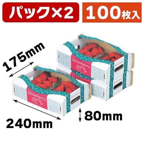 《仕様》─────────────────　［サイズ］内寸：240×175×80mm　　　　　　宅配便サイズ：60サイズ対応　　　　　※イチゴ300g用トレーが２パック入ります。　［材　質］E段（約1.5mm）　［重　量］74g　［　色　］...