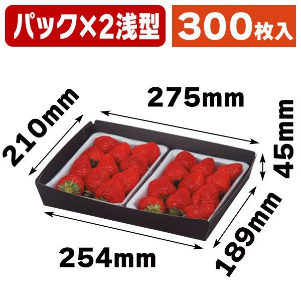 《仕様》─────────────────　［サイズ］275×210×45mm（外寸）　　　　　　（底254×189mm）　　　　　　※トレー寸法200×135mmの　　　　　　　あまおう用　［材　質］F段（約1.0mm）　［重　量］42g...