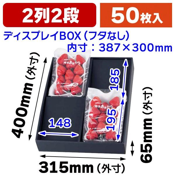 《仕様》─────────────────　［サイズ］内寸：387×300mm　　　　　　外寸：400×315×65mm　　　　　　下段内寸：195×148mm（×2列）　　　　　　上段内寸：185×148mm（×2列）　［材　質］E段（約...