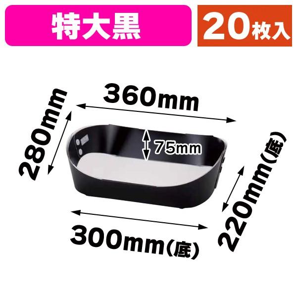 《仕様》─────────────────　［サイズ］360×280×75mm（外寸）　　　　　　（底300×220mm）　［材　質］コートボール合紙　　　　　　留め具：プラスチック　［重　量］219g　［　色　］篭柄（印刷）　［形　状］ト...