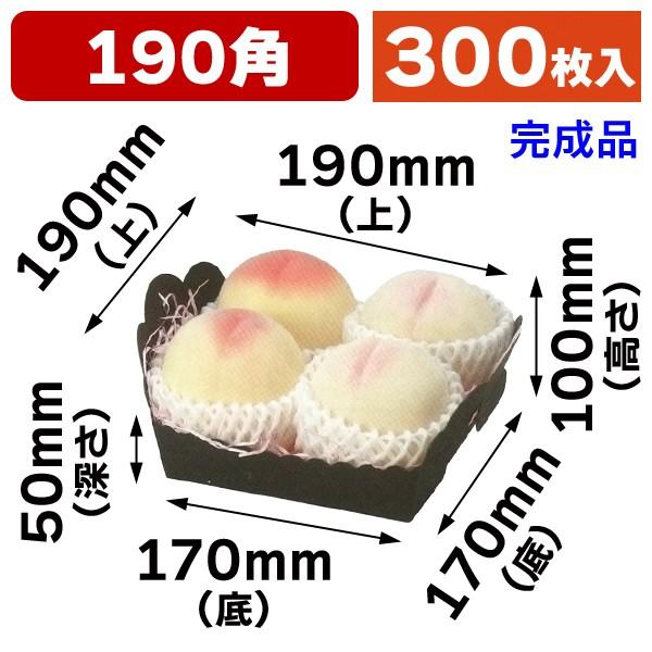 《仕様》─────────────────　［サイズ］190×190×50mm（外寸）　　　　　　（底170×170mm/全高100mm）　［材　質］厚紙　［重　量］42g　［　色　］黒　［品　種］紙トレー　［入　数］300枚入　［単　価］...