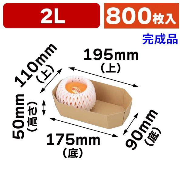 《仕様》─────────────────　［サイズ］195×110×50mm（外寸）　　　　　　（底175×90mm）　［材　質］G段（約0.9mm）　［重　量］22g　［　色　］クラフト　［品　種］紙トレー　［入　数］800枚入　［単　...