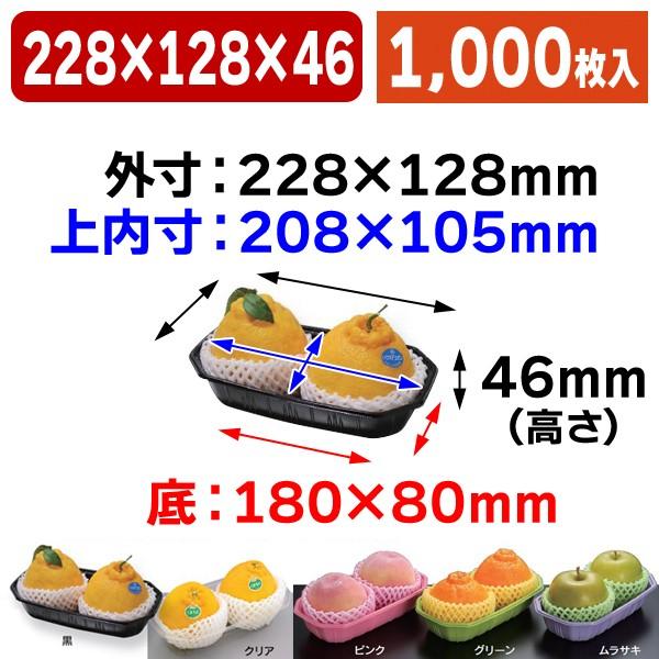 《仕様》─────────────────　［サイズ］208×105×46mm　　　　　　外寸：228×128×46mm　　　　　　底：180×80mm　［材　質］黒・クリア：A-PET　　　　　　他カラー：PP・PS　［重　量］12g　［...