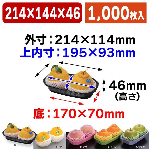 《仕様》─────────────────　［サイズ］195×93×46mm　　　　　　外寸：214×114×46mm　　　　　　底：170×70mm　［材　質］黒・クリア：A-PET　　　　　　他カラー：PP・PS　［重　量］11g　［　...