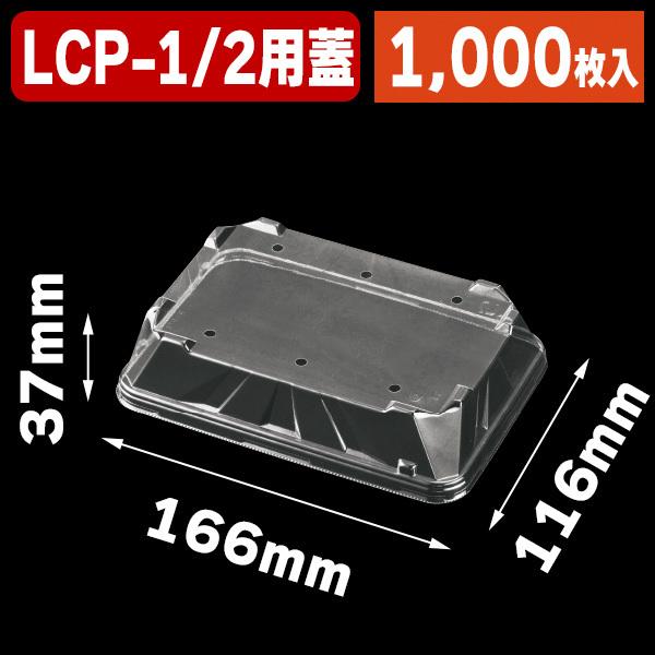 《仕様》─────────────────　［サイズ］166×116×37mm  穴：6H　［材　質］エコA-PET　［品　種］フルーツ用パック　［入　数］1000枚入　［単　価］1枚あたり＠8.7円（税別）　［型　番］LCP-3─────...