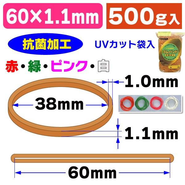 《仕様》─────────────────　［サイズ］折径60×切幅1.1×厚み1.0mm　　　　　　（内径：38mm）　［材　質］天然ゴム（抗菌加工済）　［　色　］赤/緑/ピンク/白　［形　状］スライダー付き・シースルー袋入　［品　種］ゴ...