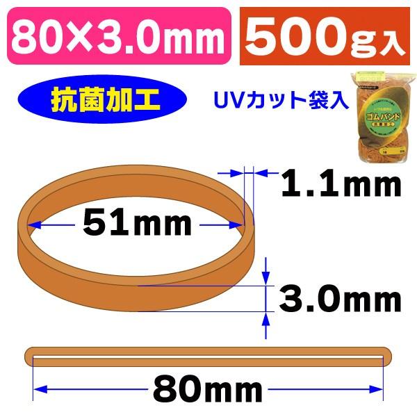 《仕様》─────────────────　［サイズ］折径80×切幅3.0×厚み1.0mm　　　　　　（内径：51mm）　［材　質］天然ゴム（抗菌加工済）　［　色　］アメ色　［形　状］スライダー付き・シースルー袋入　［品　種］ゴムバンド　［...