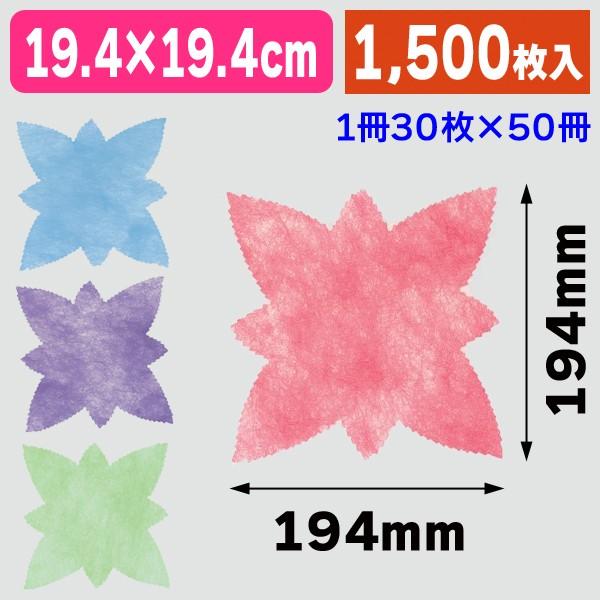 《仕様》─────────────────　［サイズ］194×194mm　［材　質］ポリエステル　［　色　］全9色　［形　状］リーフ型　［品　種］敷紙　［入　数］50冊入（1,500枚入）　　　　　　1冊=30枚入　［単　価］1冊あたり＠3...
