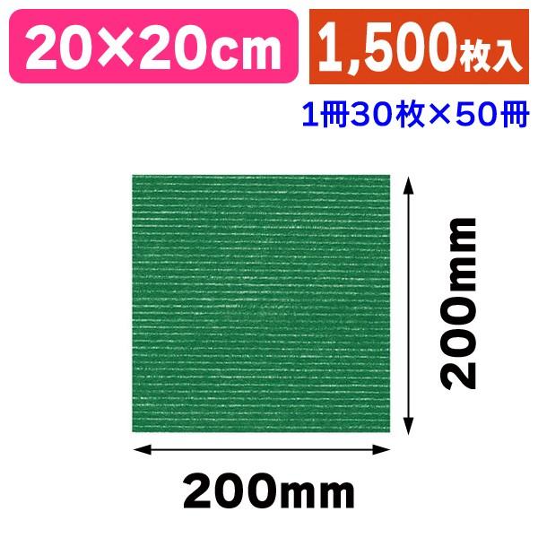 《仕様》─────────────────　［サイズ］200×200mm　［材　質］ポリエステル　［　色　］ダークグリーン（ライン入）　［形　状］正方形　［品　種］敷紙　［入　数］50冊入（1,500枚入）　　　　　　1冊=30枚入　［単　...