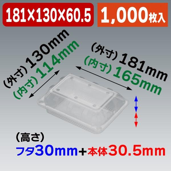 《仕様》─────────────────　［サイズ］内寸：165×114×60..5mm　　　　　　外寸：　［材　質］A-PET　［重　量］15.7g　［　色　］透明　［形　状］パックトレイ（フタあり）　［品　種］フルーツ用パック　［入　...