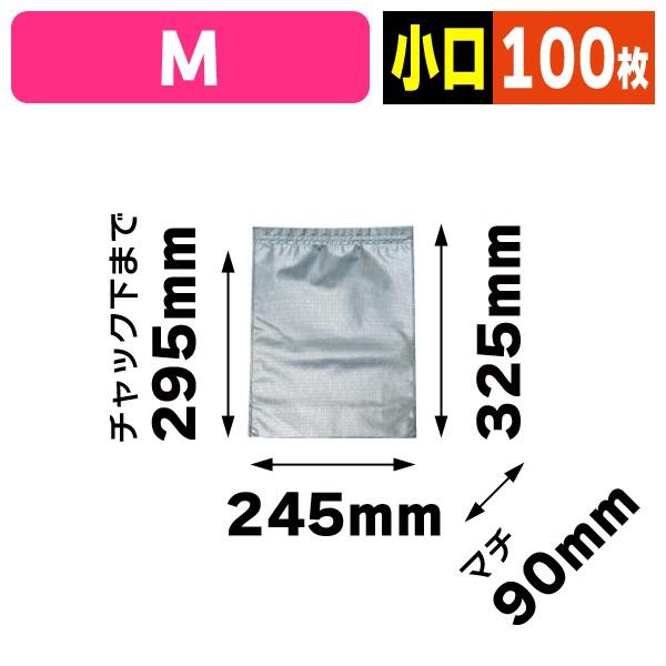 《仕様》─────────────────　［サイズ］245×底マチ90×325（-30）mm　［重　量］15g　［　色　］シルバー　［形　状］マチ付袋（チャック付）　［品　種］保冷袋　［入　数］100枚入　［単　価］1枚あたり＠99.1円...