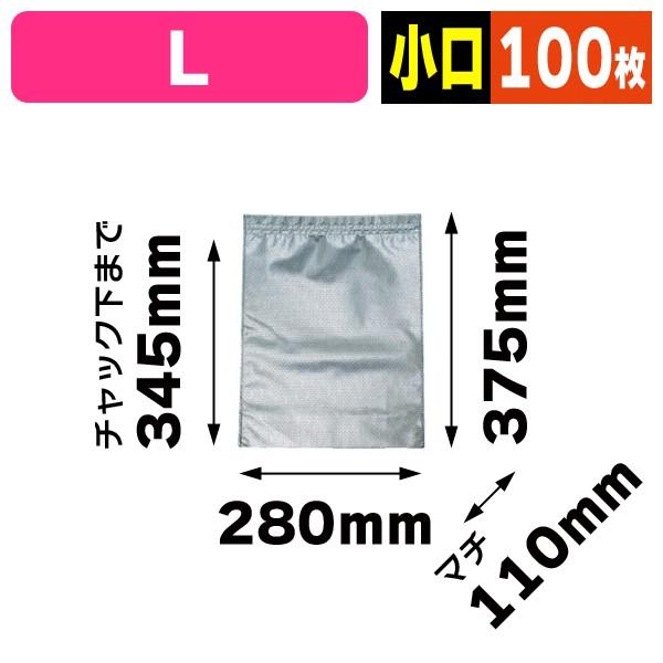 《仕様》─────────────────　［サイズ］280×底マチ110×375（-30）mm　［重　量］20g　［　色　］シルバー　［形　状］マチ付袋（チャック付）　［品　種］保冷袋　［入　数］100枚入　［単　価］1枚あたり＠111....