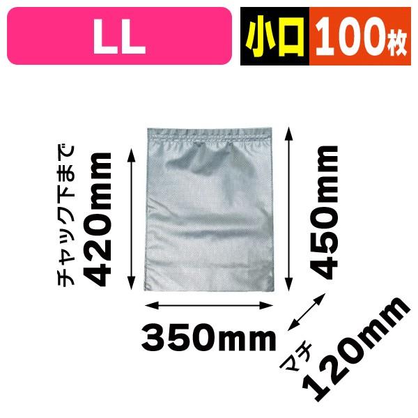 《仕様》─────────────────　［サイズ］350×底マチ120×450（-30）mm　［重　量］27g　［　色　］シルバー　［形　状］マチ付袋（チャック付）　［品　種］保冷袋　［入　数］100枚入　［単　価］1枚あたり＠136....