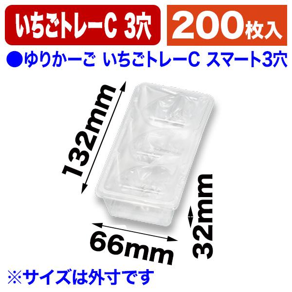 《仕様》─────────────────　［サイズ］66×132×32mm（外寸）　［材　質］トレー／PET　フィルム／PE　［重　量］5g　［　色　］透明　［形　状］トレー　［品　種］フルーツ用パック　［入　数］200枚入　［単　価］1...