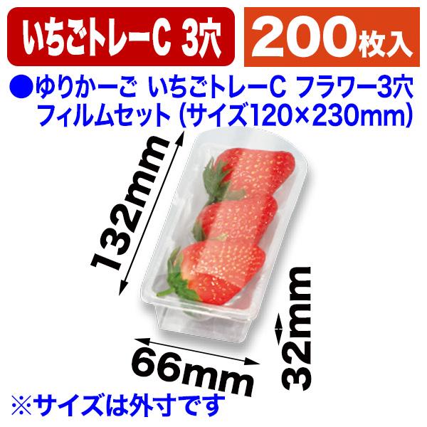 《仕様》─────────────────　［サイズ］120×170mm（外寸）　［材　質］トレー／PET　フィルム／PE　［重　量］6g　［　色　］透明　［形　状］トレー（フィルム付き）　［品　種］フルーツ用パック　［入　数］200枚入　...