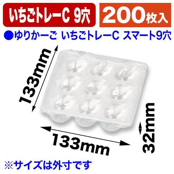 《仕様》─────────────────　［サイズ］133×133×32mm（外寸）　［材　質］トレー／PET　フィルム／PE　［重　量］5g　［　色　］透明　［形　状］トレー　［品　種］フルーツ用パック　［入　数］200枚入　［単　価］...