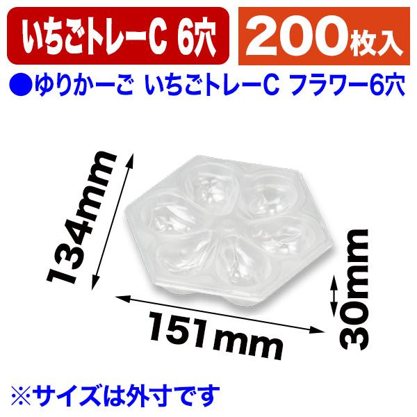 《仕様》─────────────────　［サイズ］151×134×30mm（外寸）　［材　質］トレー／PET　フィルム／PE　［重　量］9g　［　色　］透明　［形　状］トレー　［品　種］フルーツ用パック　［入　数］200枚入　［単　価］...