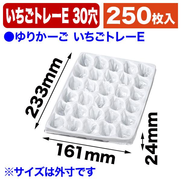 《仕様》─────────────────　［サイズ］161×233×24mm（外寸）　［材　質］トレー／PET　フィルム／PE　［重　量］20g　［　色　］透明・白　［形　状］トレー　［品　種］フルーツ用パック　［入　数］250枚入　［単...