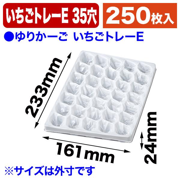《仕様》─────────────────　［サイズ］161×233×24mm（外寸）　［材　質］トレー／PET　フィルム／PE　［重　量］20g　［　色　］透明・白　［形　状］トレー　［品　種］フルーツ用パック　［入　数］250枚入　［単...