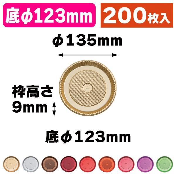 《仕様》─────────────────　［サイズ］内寸：φ123mm　　　　　　外寸：φ135××mm　［材　質］A-PET　［重　量］6.3g　［　色　］全9色　［形　状］円形　［品　種］ケーキトレー　［入　数］200枚入　［単　価］...