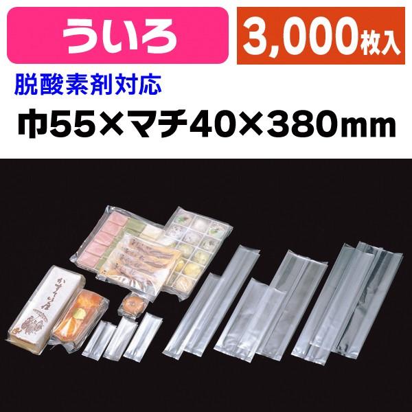 《仕様》─────────────────　［サイズ］55×40×380mm　［材　質］スーパーニール#15/LL#50　［重　量］5.07g　［形　状］ガゼット袋（脱酸素剤対応）　　　　　　Vノッチ付き　［　色　］透明　［品　種］和洋菓子...