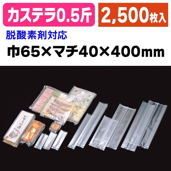 《仕様》─────────────────　［サイズ］65×40×400mm　［材　質］スーパーニール#15/LL#50　［重　量］5.85g　［形　状］ガゼット袋（脱酸素剤対応）　　　　　　Vノッチ付き　［　色　］透明　［品　種］和洋菓子...