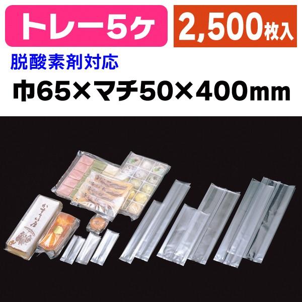 《仕様》─────────────────　［サイズ］65×50×400mm　［材　質］スーパーニール#15/LL#50　［重　量］6.36g　［形　状］ガゼット袋（脱酸素剤対応）　　　　　　Vノッチ付き　［　色　］透明　［品　種］和洋菓子...