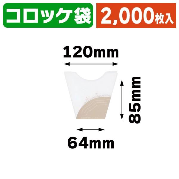 《仕様》─────────────────　［サイズ］口巾120×85mm　　　　　　（底巾64mm）　［材　質］耐油紙　［重　量］1.5g　［　色　］印刷あり　［品　種］食品テイクアウト袋　［入　数］2000枚入　［単　価］1枚あたり＠5...