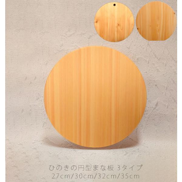 国産 ひのきのまな板 カットボード カッティングボード 丸型 円型 自立式 ヒノキ 和歌山産 檜 キッチン用品 プレゼント好適品 幅27cm 30cm 32cm 35cm　商品説明 和歌山県産の紀州ひのき材を加工し制作している、まぁるく可愛...