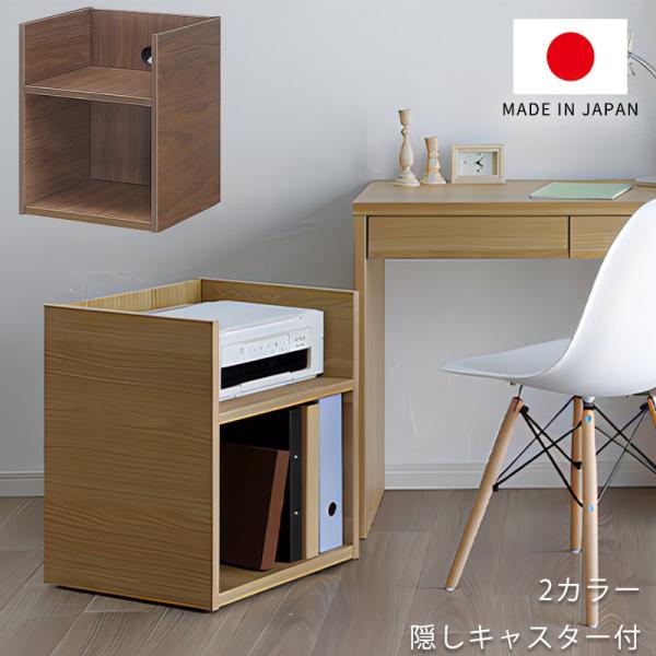 プリンターワゴン ワゴン リビング収納 オープン棚 キャスター付き A4対応 配線孔付 本棚 リモートワーク コンパクト ナチュラル ウォール 日本製 国産 toNdo トンド商品説明: 「toNdo (トンド)プリンターワゴン」はワークス...