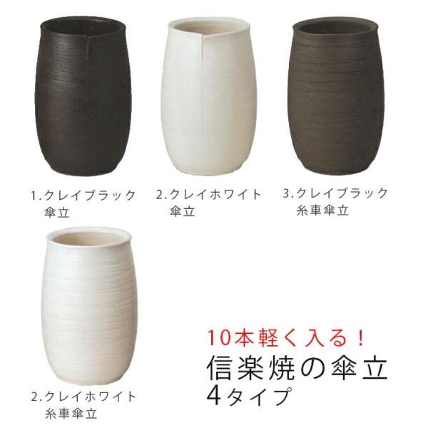 信楽焼きの丸型傘立て（2デザイン・カラー）商品説明素朴な風合いが魅力の信楽焼。モダンな丸みのあるデザインの傘たてです。2つのデザイン、ブラック・ホワイトの2色からお選び頂けます。スリムでコンパクトなカサ立て、陶器の質感にあふれるレインラック...