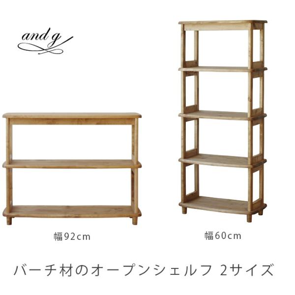 「nora(ノラ)」バーチ材のオープンシェルフ 商品説明生活に馴染む、愛着がどんどん沸くどこか懐かしい家具「nora(ノラ)」シリーズ。愛らしいデザインとコンパクトなサイズ感が使いやすい「Rosa(ロサ)」シリーズのオープンシェルフです。シ...