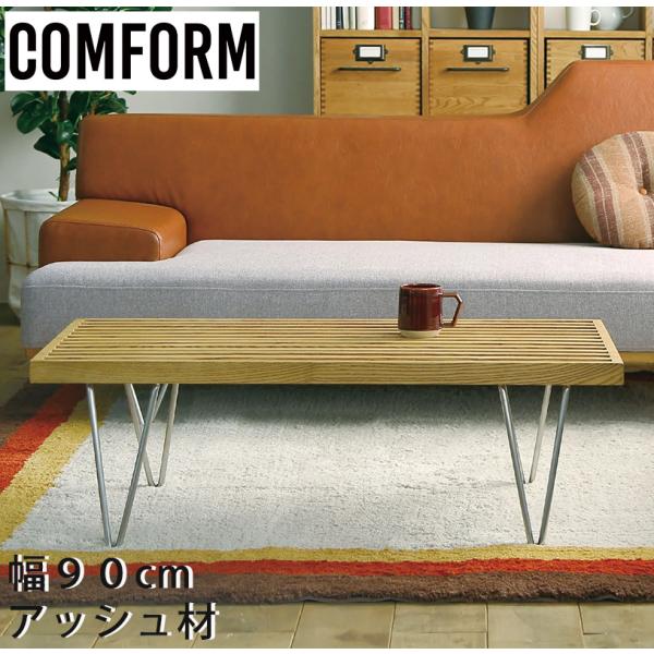 リビングテーブル ガラス IT coffee table イット COMFORM コンフォーム 「IT coffee table(イット)」は木を格子状に組んだ天板デザインが特徴のコーヒーテーブル・センターテーブル・ソファテーブルです。脚は...