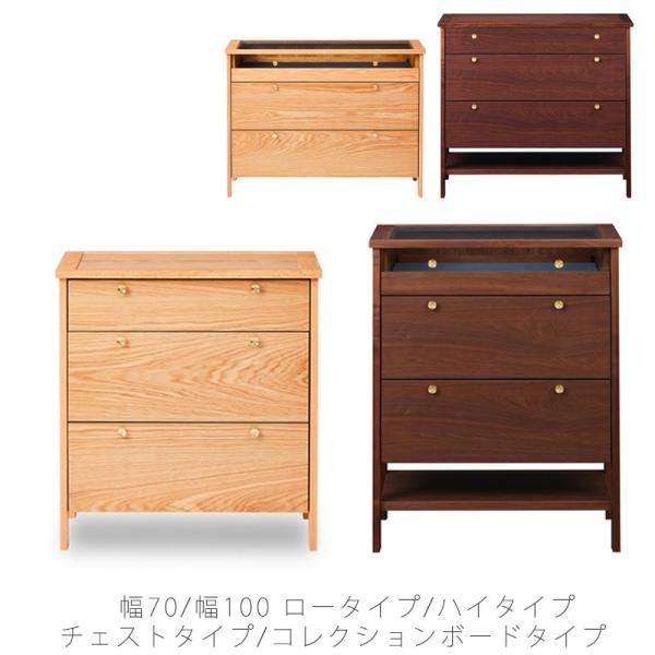 リビングチェスト コレクション棚 幅70cm 幅100cm ウォールナット オーク Konisu chest コーニス チェスト NIPPONAIRE ニッポネア 日本製 商品説明 福岡県大川市を中心に、岐阜県・群馬県などの家具製作拠点の技...